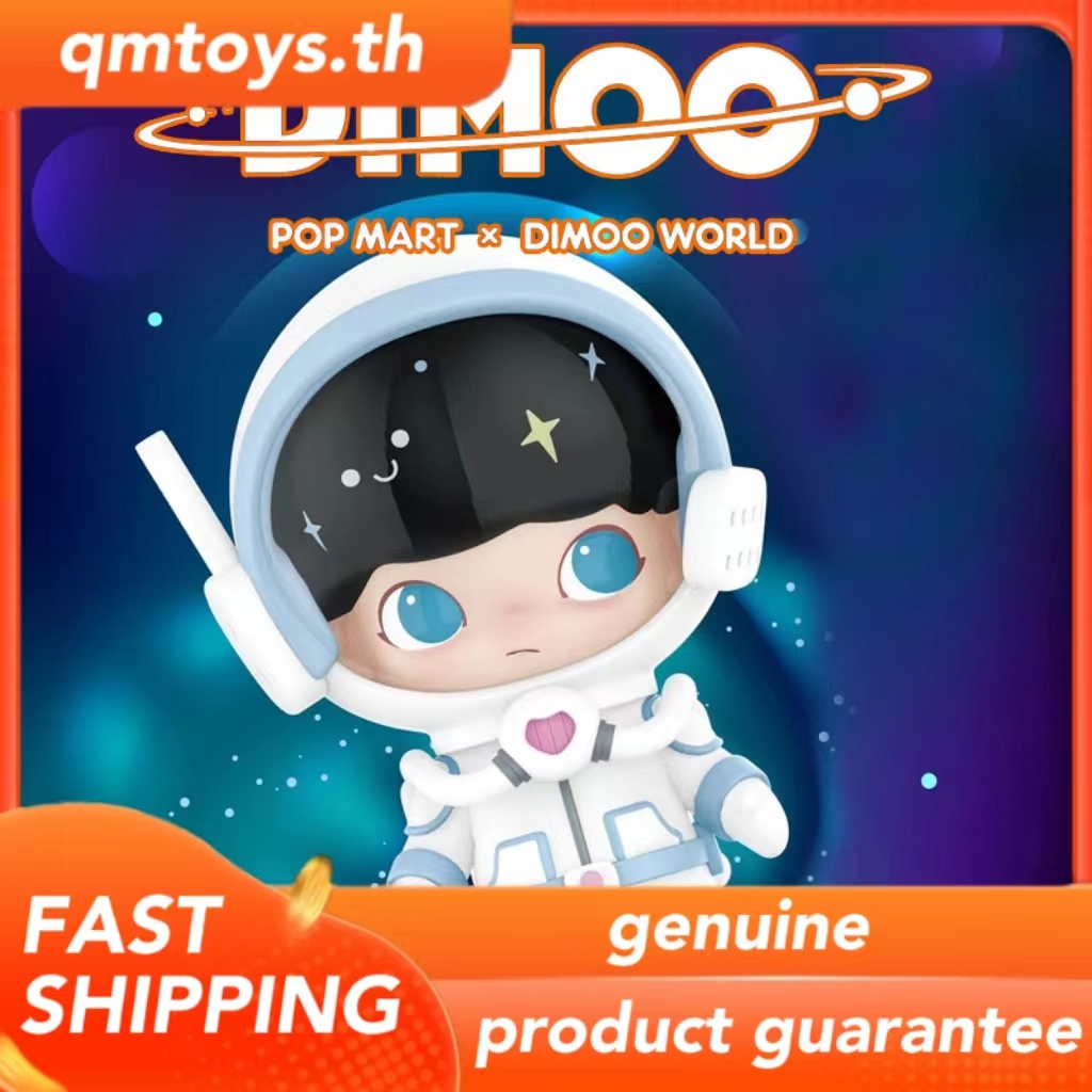 POPMART DIMOO SPACE JOURNEY Serise Blind Box | Shopee Philippines