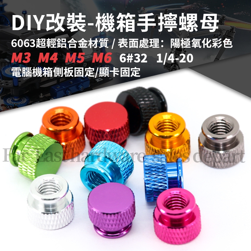 6063 Aluminum Alloy Chassis Hand Nut Chassis Hand Nut Mesh Hand Nut ...