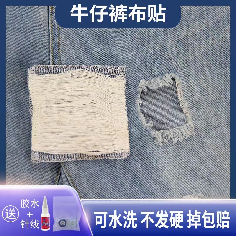 Jeans Cloth Stickers Pants Holes Patch Stickers No Trace Repair Cloth ...