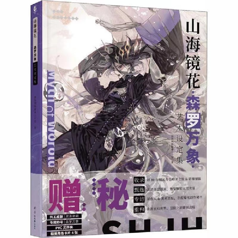 Mountains and Seas Mirror Flowers Senluo Vientiane Art Setting ...