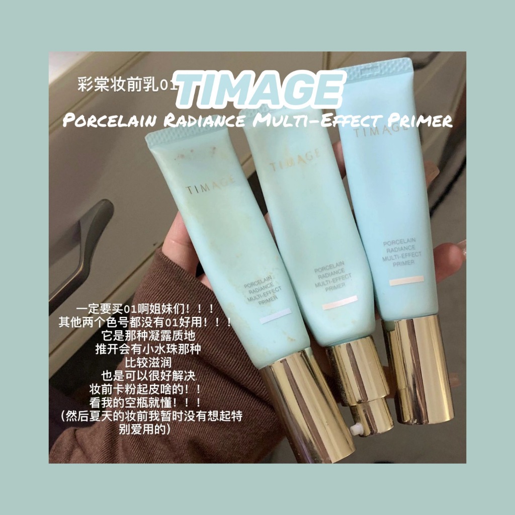 TIMAGE Porcelain Radiance Multi-Effect Primer | Shopee Philippines