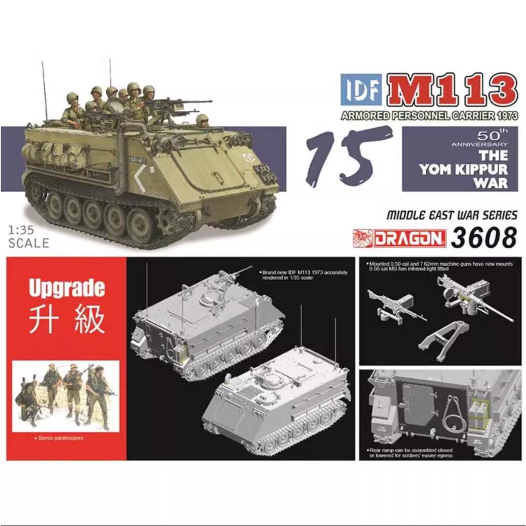 Dragon 1/35 3608 IDF M113 Armored Personnel Carrier 1973 (The Yom Kippur War bonus figure ...