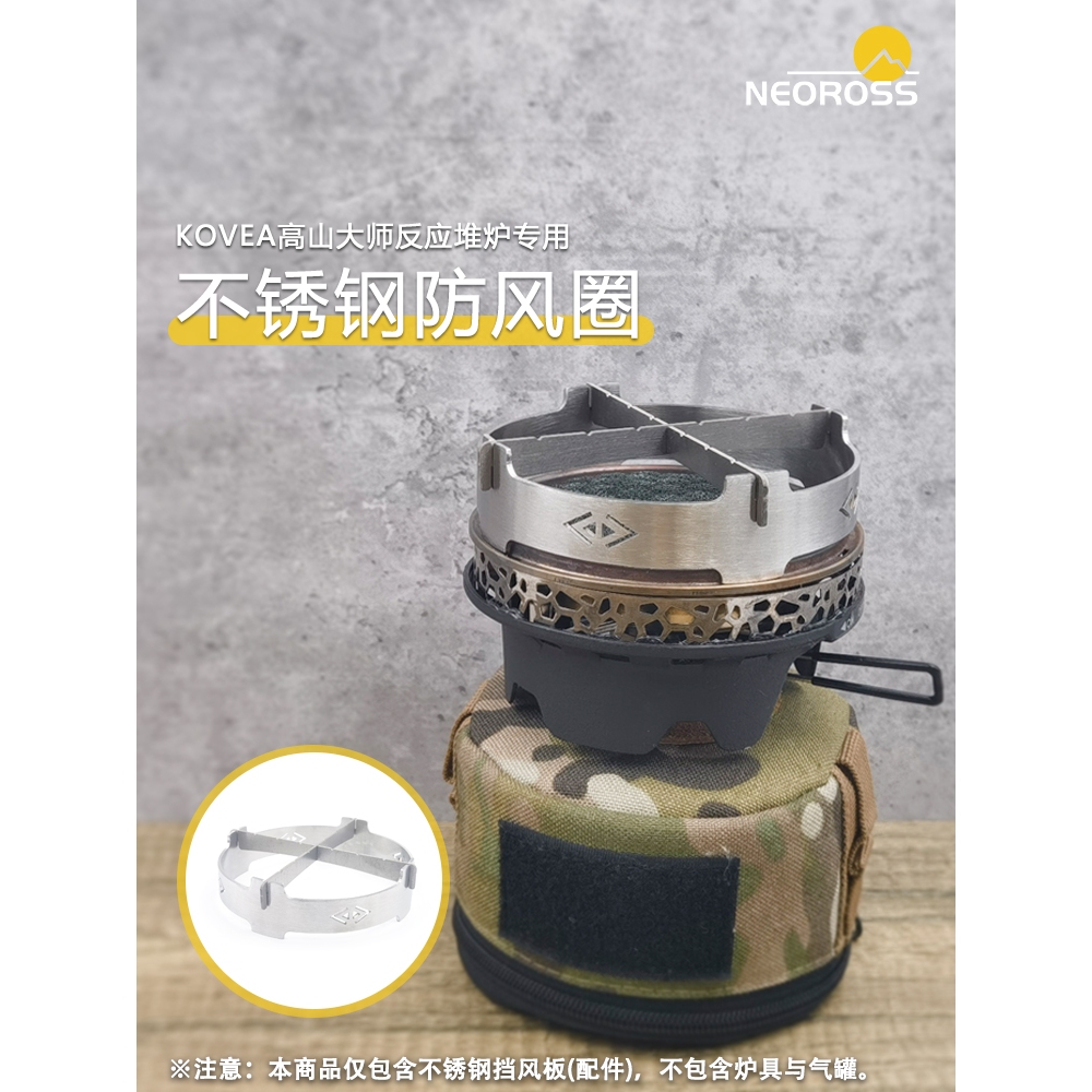 KOVEA Master Alpine Reactor Dedicated Stainless Steel Windproof Ring ...