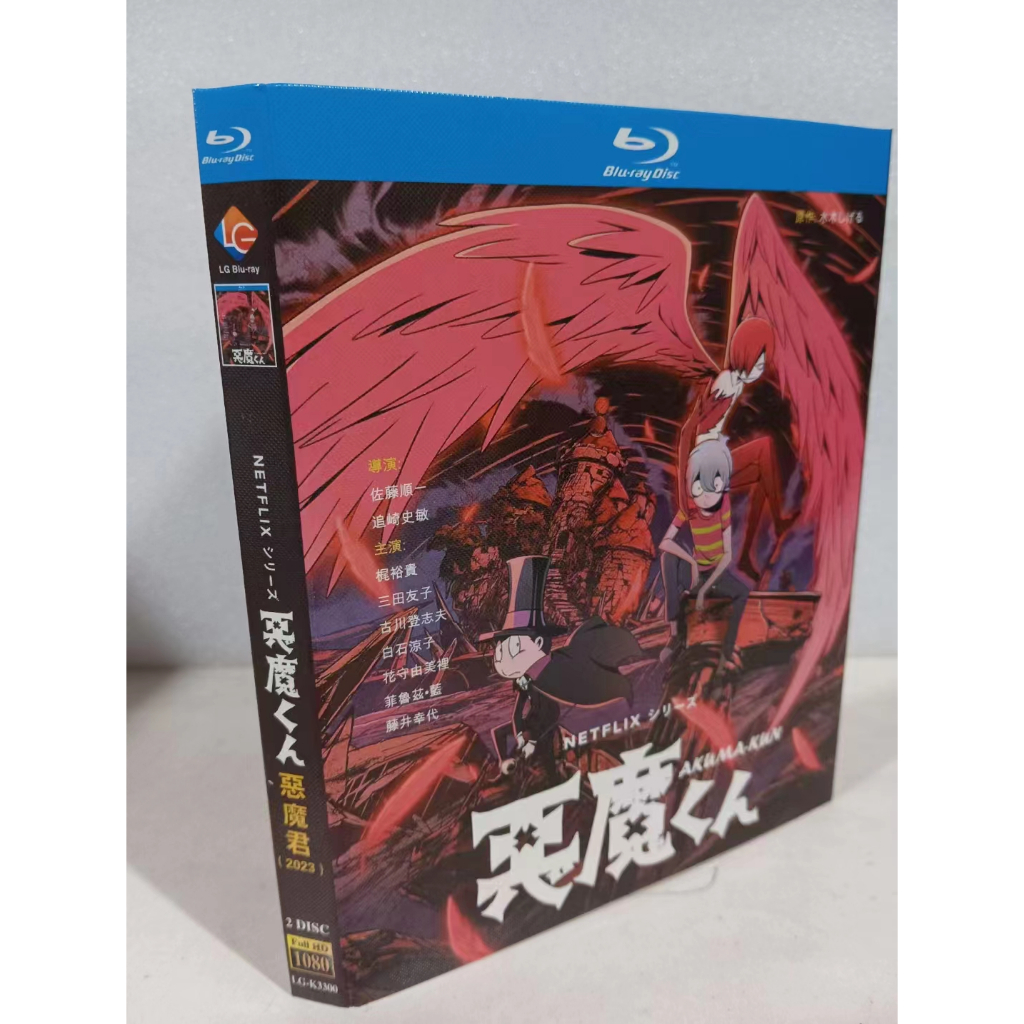 Blu-ray BD Japanese Animation/Demon-Kun (2023) Yuki Kajida Tomoko ...