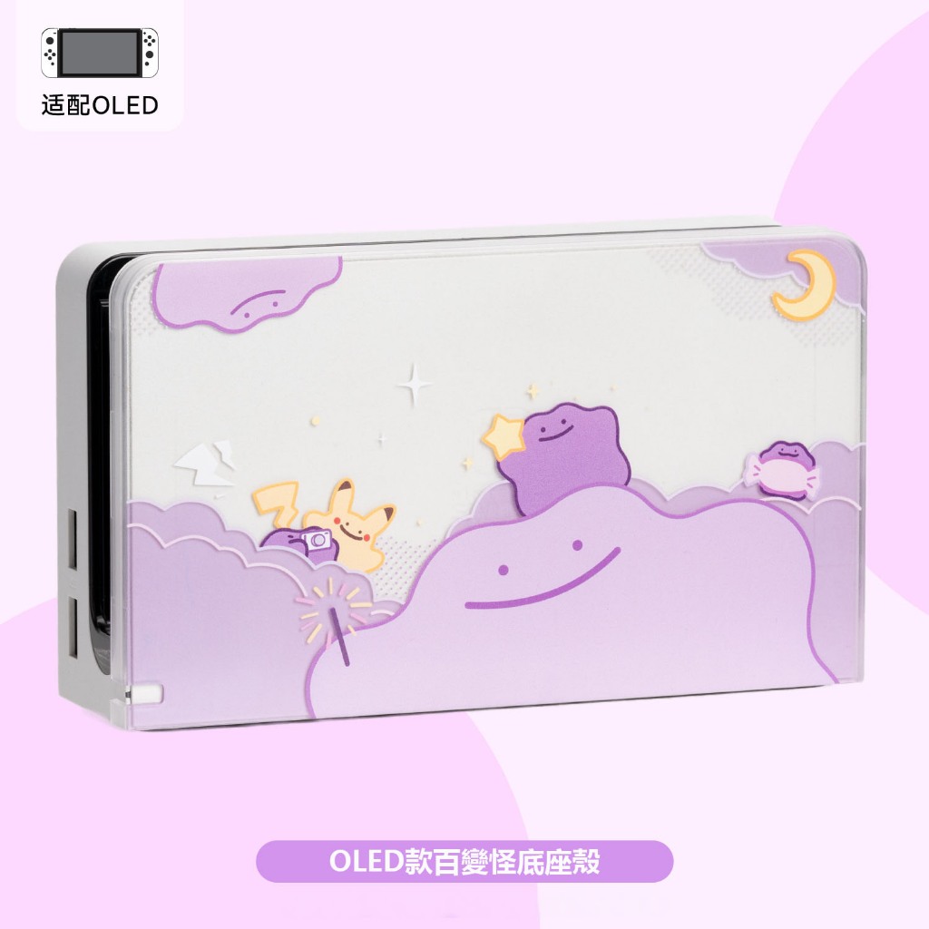 GeekShare Switch Case Carrying Case Cover Pokemon Ditto JOY-CON Thumb ...