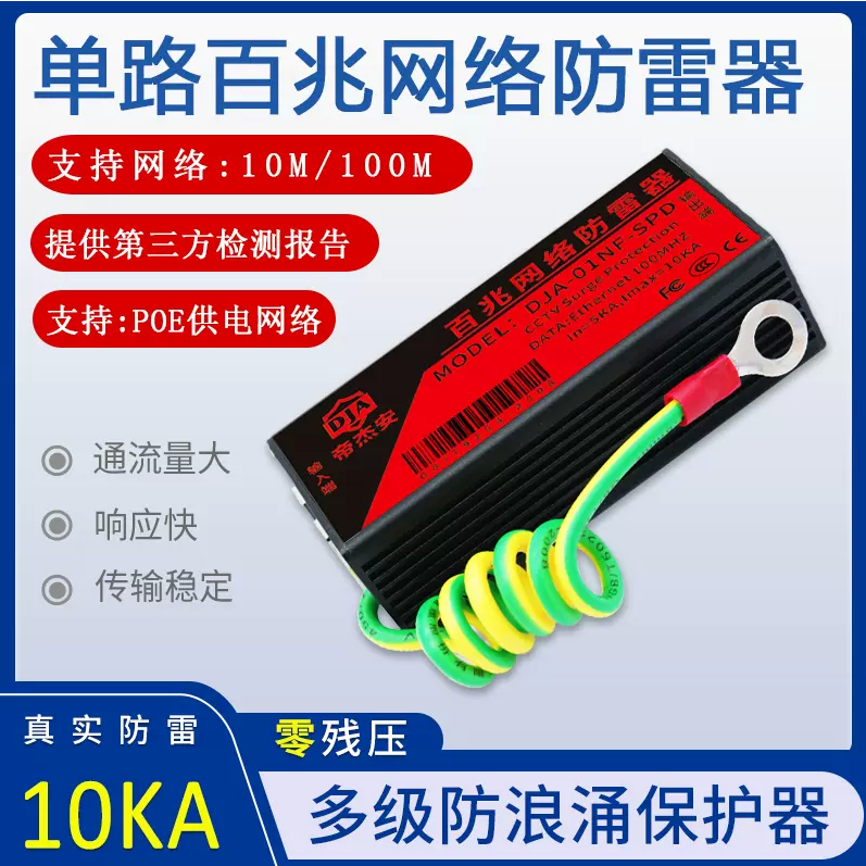 Network Lightning Protection Device POE Camera Surge Protection ...