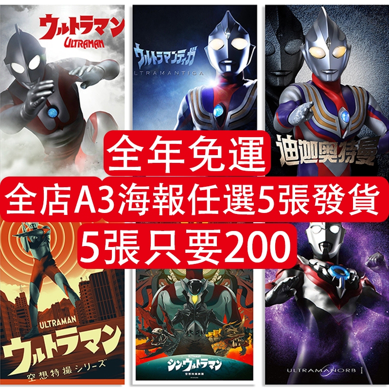 Ultraman Poster Ultraman Poster Salted Egg Superman Diga Japanese Anime ...