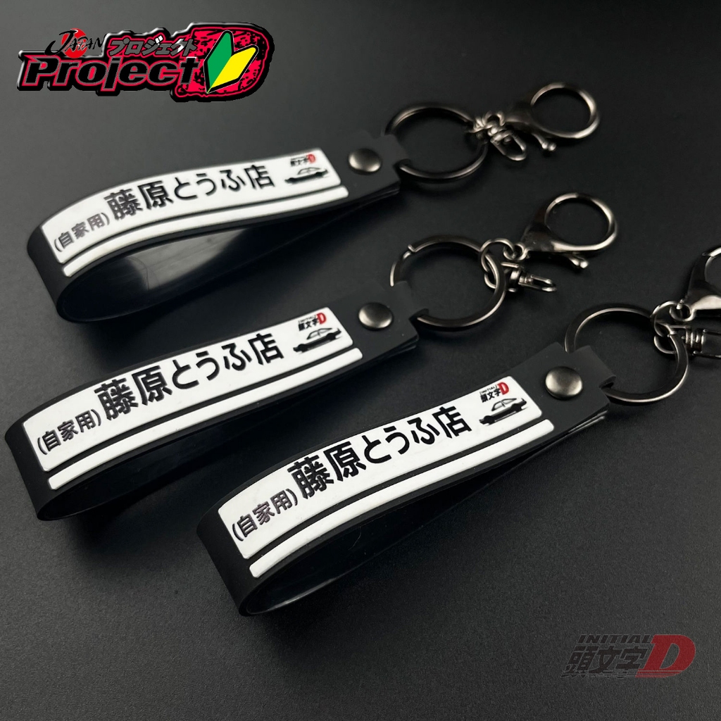 1Pc New Creative Initial D Fujiwara Tofu Metal Keychain Pendant JDM ...
