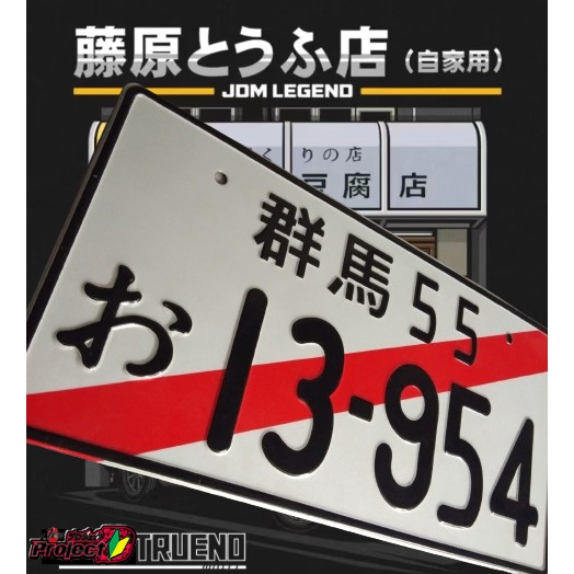 JDM Japan Car Number Plate Aluminum Tag for Japanese License Plates ...