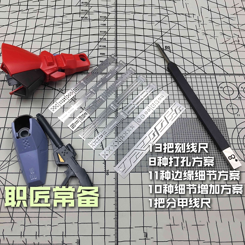 DIY Gundam Model Tool 13 in 1 fully modified Line cutting auxiliary ...