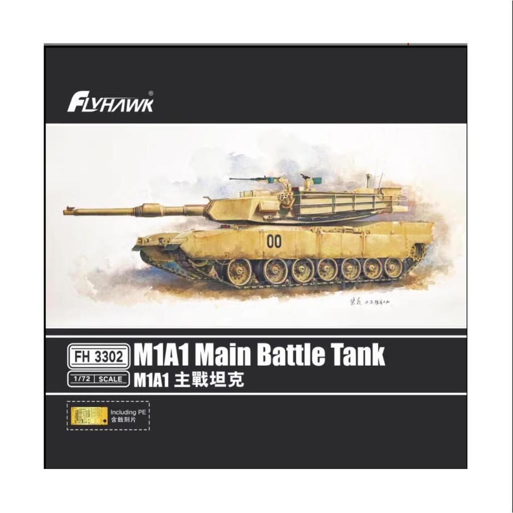 Flyhawk FH3302 1/72 US M1A1 Main Battle Tank Unassembled Model Kit | Shopee Philippines