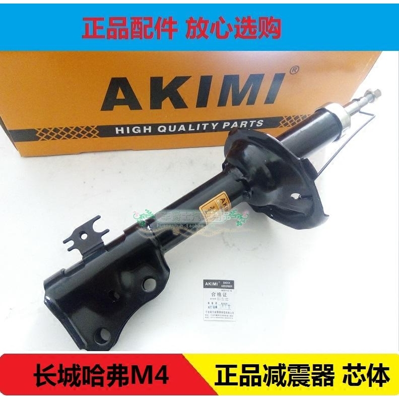 Great Wall Dazzling Haval M4 M2 front shock absorber shock absorber ...