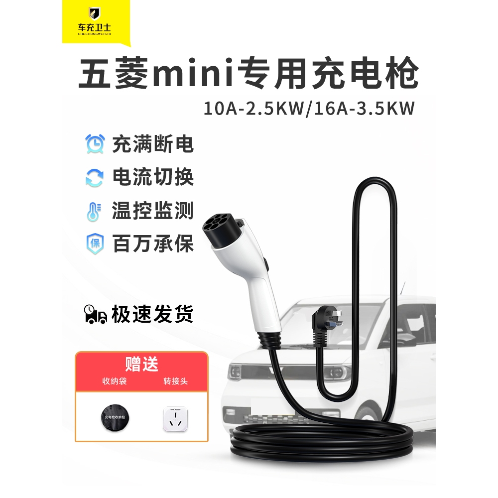 Wuling Hongguang miniGAMEBOY charging gun new energy vehicle 10A-2.5kw ...