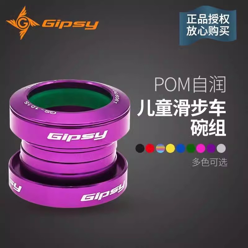 Gipsy Bowl Set 29.6MM Gypsy Children's Bicycle Balance Bike Modified ...