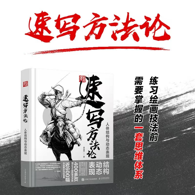 Sketch Method Theory Human Body Structure and Dynamic Performance ...