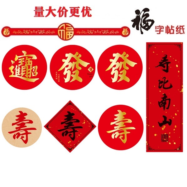 Self-adhesive Gilding Stickers Shou Characters/Fu Characters/Money ...