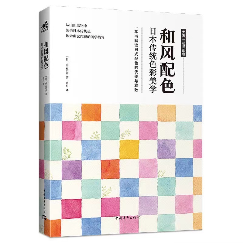 Japanese Style Color Matching (Japanese Traditional Color Aesthetics) A ...