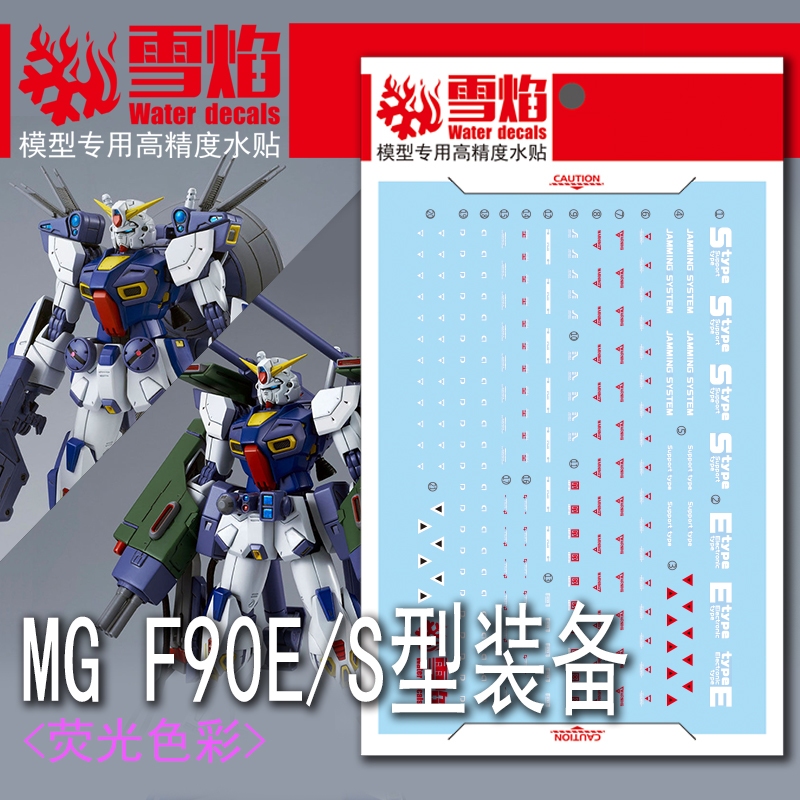 【XY water decals】MG 1/100 Mission Pack E-Type&S Type Expansion Parts ...