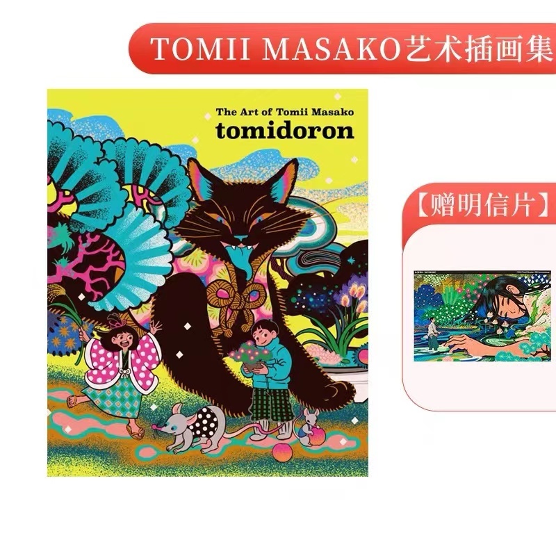 [PIE] Tomii Masako Art Illustration Collection Masako tomidoron ...