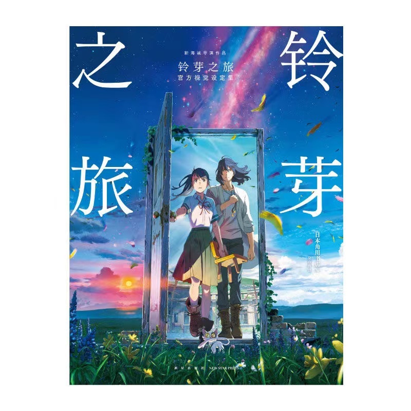 Suzuya Journey Official Art Album Chinese Book | Shopee Philippines
