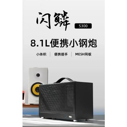 Flash Scale S300 Black Chassis Portable ITX Portable TYPECmini Desktop ...