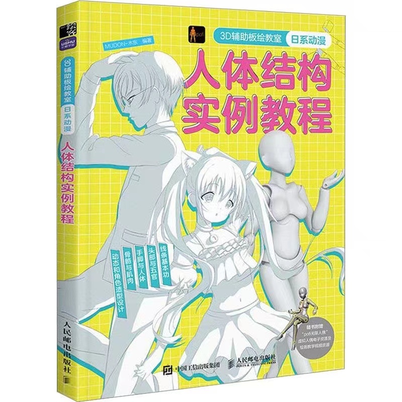 3d Auxiliary Board Painting Classroom Japanese Animation Human Body ...