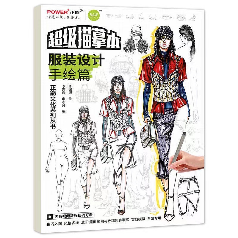 Clothing Design Zero Basic Self-Study Hand-Painted Tracing Techniques ...