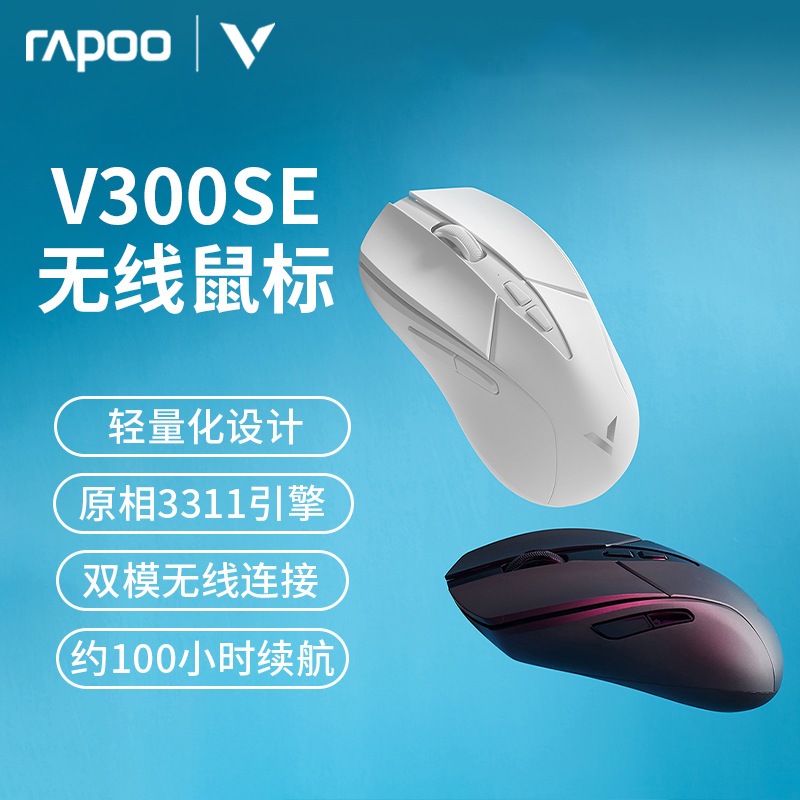 Rapoo V300SE/V300PRO Paw3311 Mouse Dual Mode 2.4g Wireless Lightweight ...