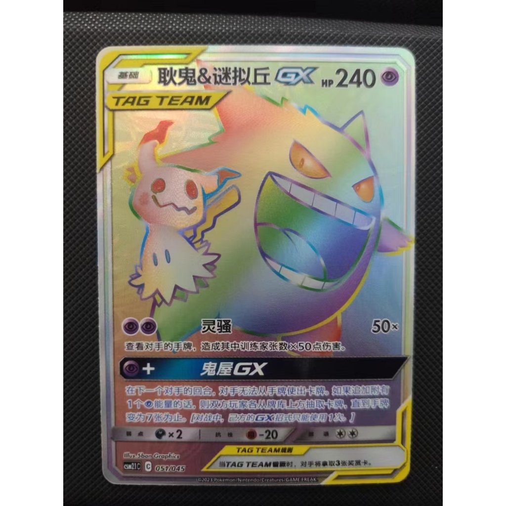 Gengar & Mimikyu GX Pokemon S-Chinese Card Sun&Moon CSM2.1C 051/045 ...