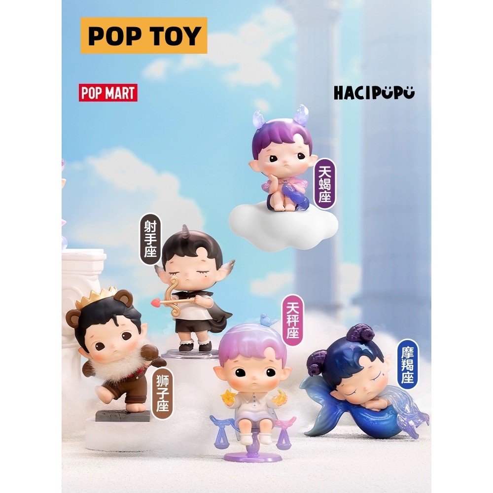 The Constellation Hacipupu Series Popmart Cute Figures Hobby Collecting ...