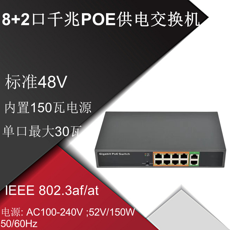 Poe Power Supply SWITCH 8+2 Port Full Gigabit poe SWITCH SWITCH ...