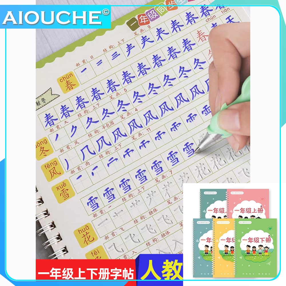 5pc Chinese Characters Magic Practice Copybook Pupil Kids Textbook Hard ...