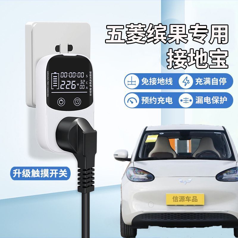 Wuling Binguo grounding treasure special charging converter new energy ...