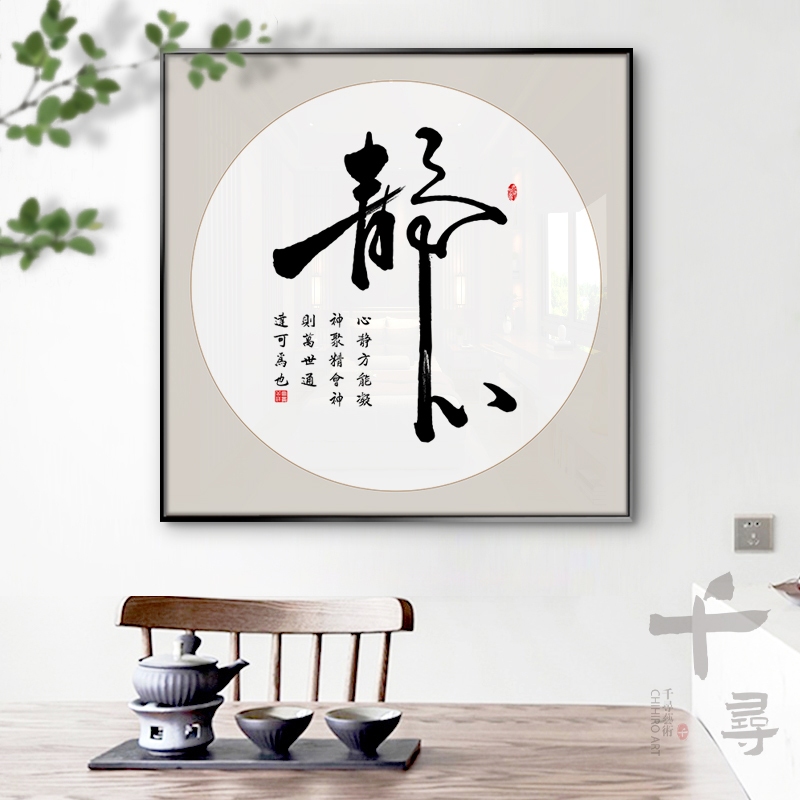 [Chihiro] New Chinese Meditation Self-discipline Room Mural Calligraphy ...