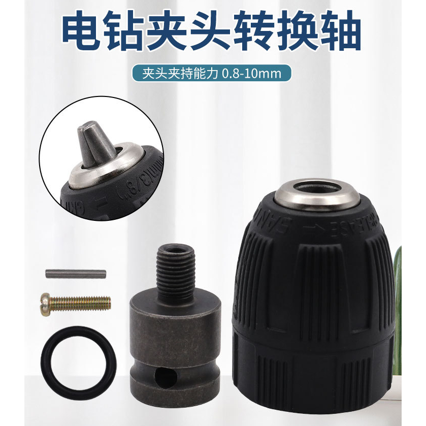Three-claw Electric Drill Chuck Conversion Shaft 5-Piece Set Chuck ...