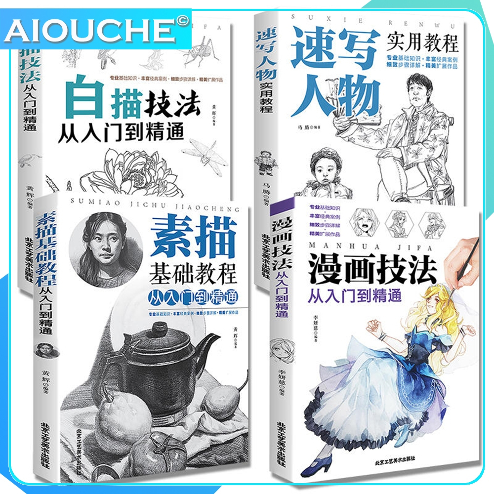 Super Comic Techniques Cartoon Tutorial Book from entry to proficient Art pencil drawing book ...