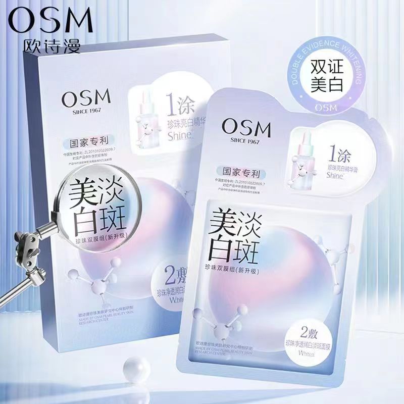 OSM Whitening and blemish reduction mask water light double mask pearl ...