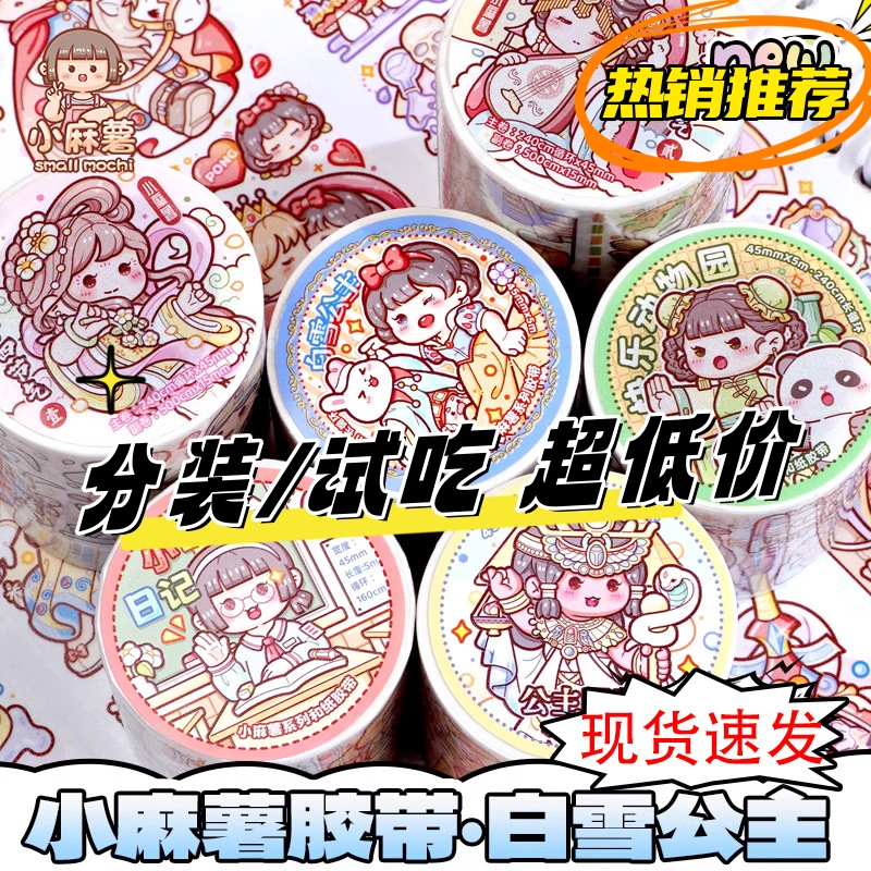 [Ready ] Xiaoma Potato Tape Handbook Tape Washi Tape New Product Snow ...