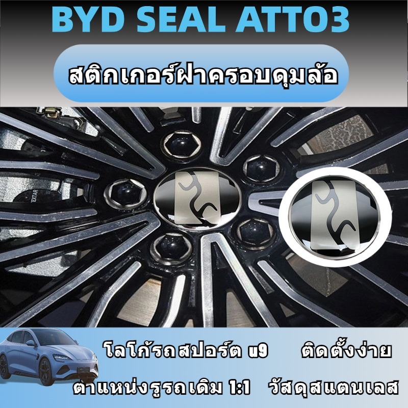 Byd atto3 seal Hub Cover Sticker Car Logo Modified Stainless Steel ...