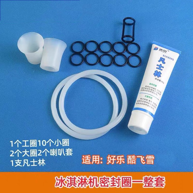 The complete set of wearing parts for the ice cream machine is suitable ...