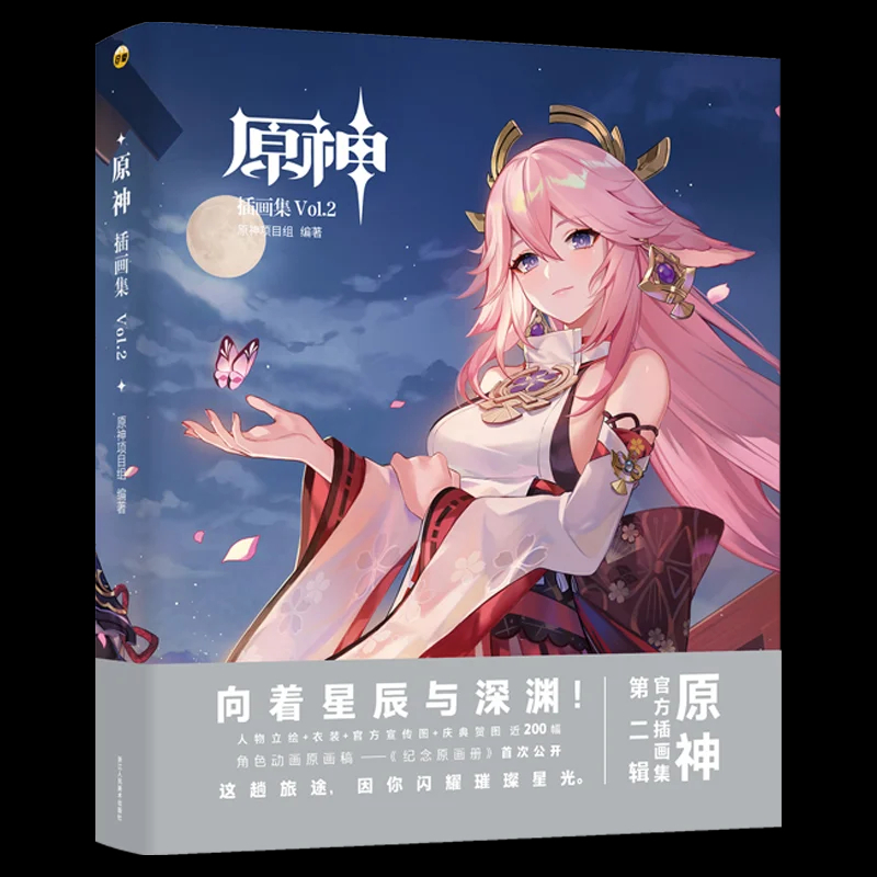Genshin Impact Illustrated Album Vol. 2 Commemorating the Original ... Genshin Impact Illustrated Album Vol. 2 Commemorating the Original ...