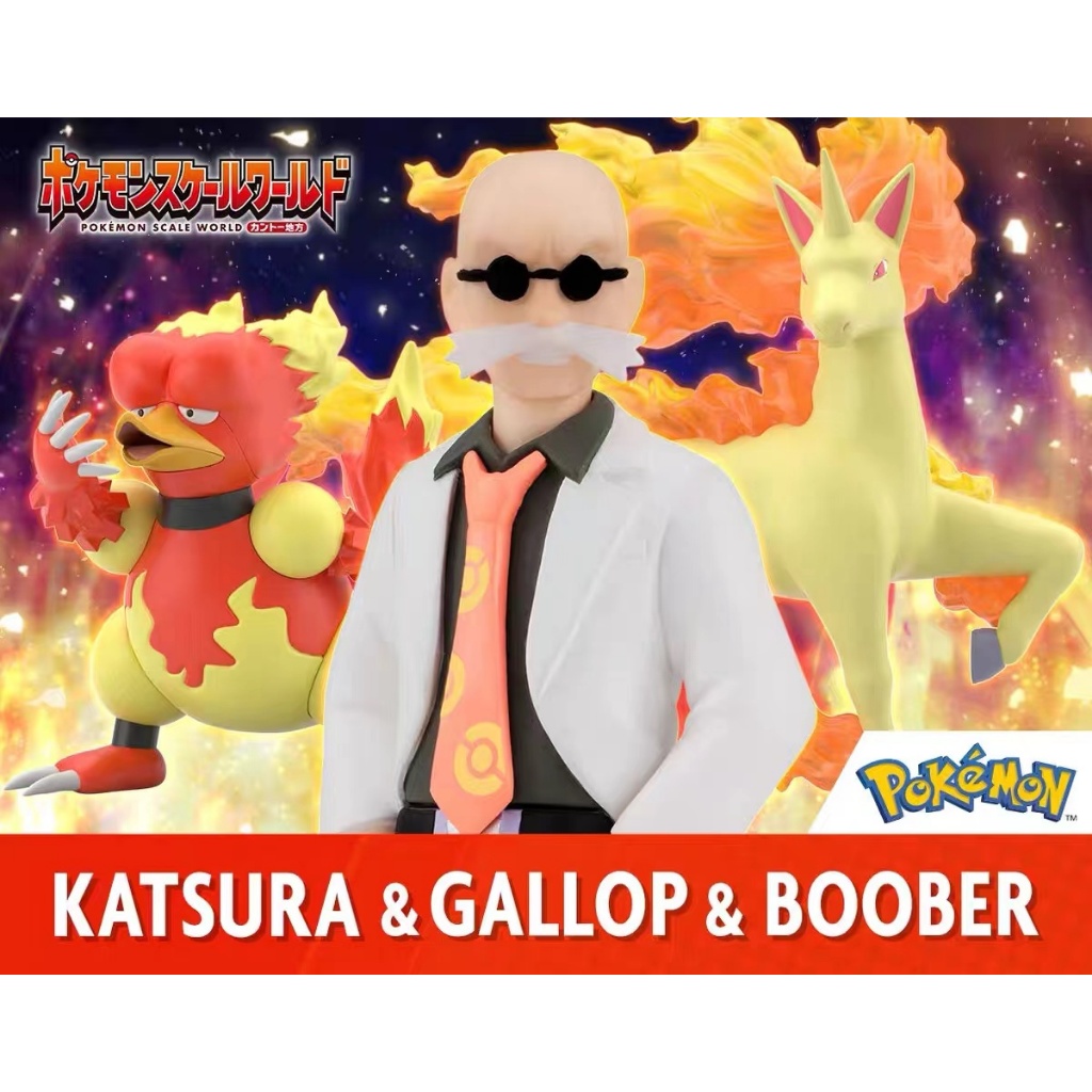 【Ready Stock】BANDAI Pokemon 1/20 Scale World KATSURA&GALLOP&BOOBER ...