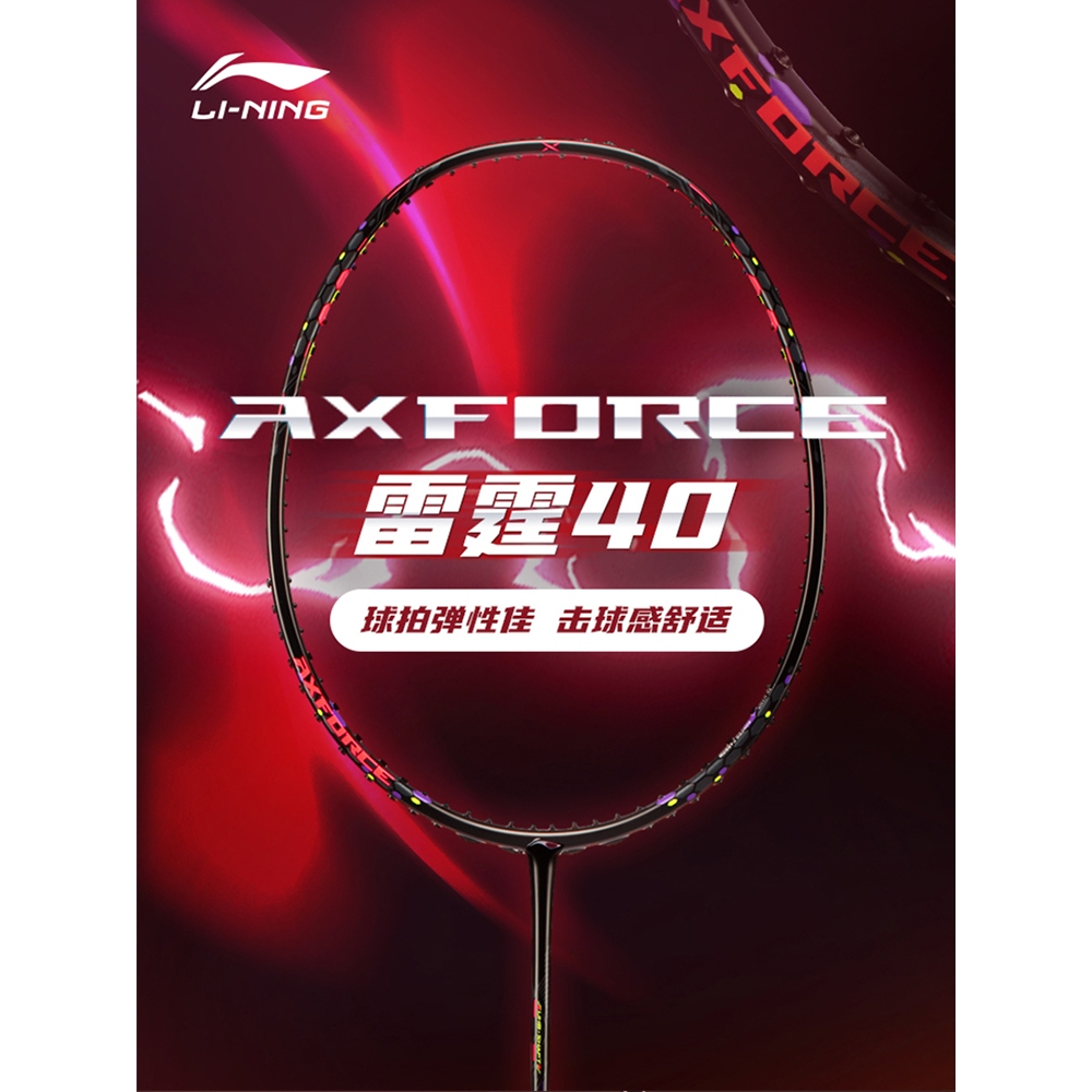 2024 Li Ning Axforce 40 Badminton Racket Offensive 3U/4U All Carbon ...