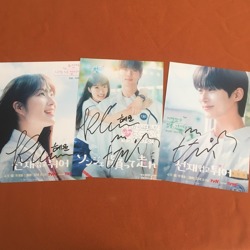 hand signed Byeon Woo-seok Kim Hye Yoon autograph photos Loverly Runner ...