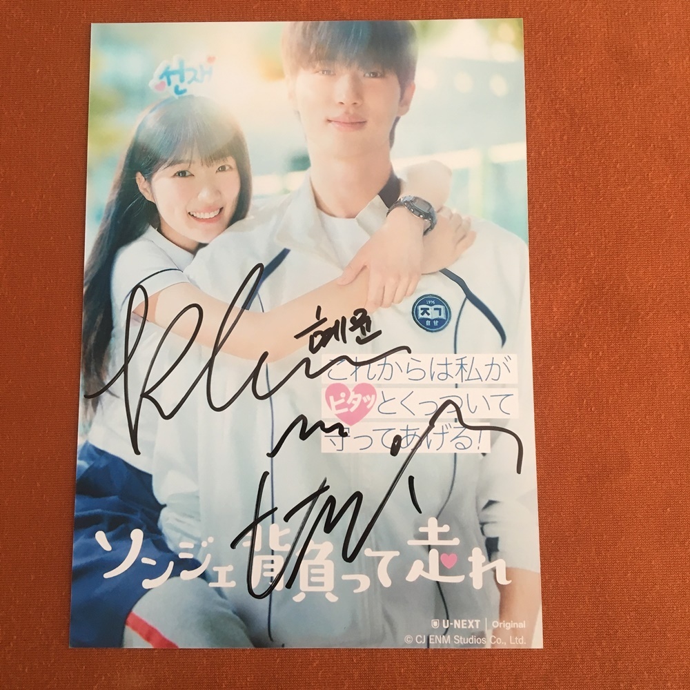 hand signed Byeon Woo-seok Kim Hye Yoon autograph photos Loverly Runner ...
