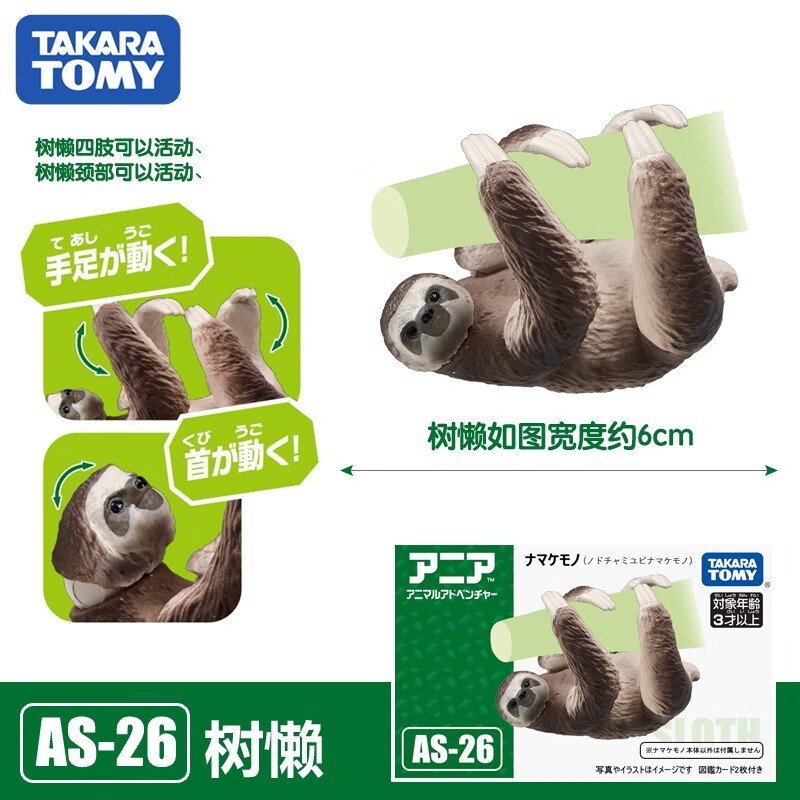 Takara Tomy Ania animal model AS-26 sloth | Shopee Philippines