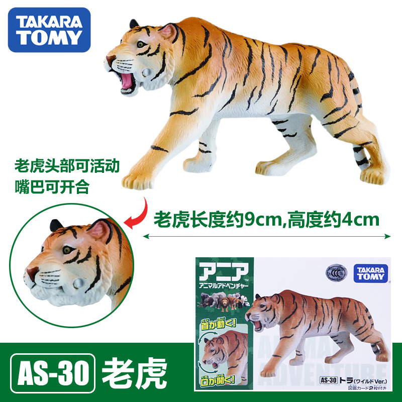 Takara Tomy Ania animal model AS-30 wild tiger | Shopee Philippines