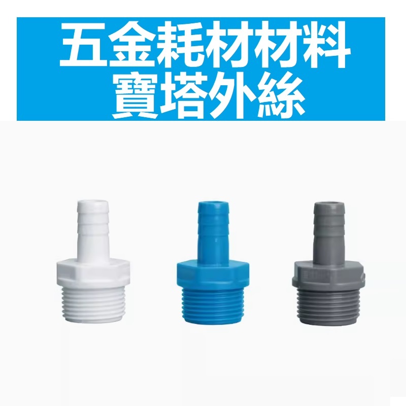 Pvc Water Pipe Fittings Hose Fittings UPVC Pagoda Direct External Tooth ...