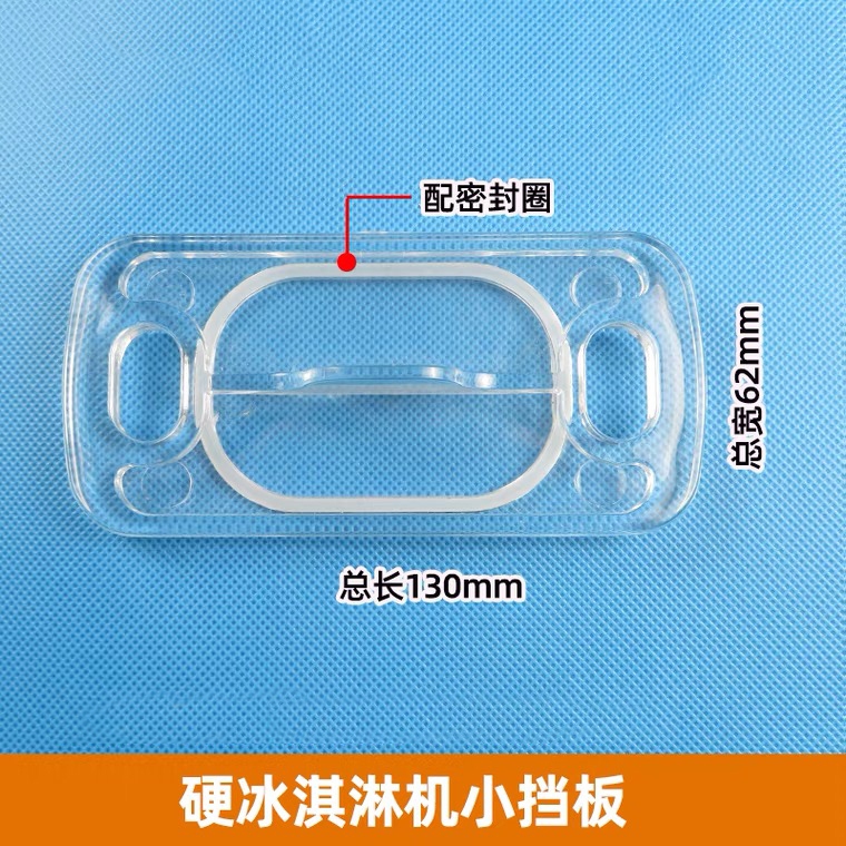 Hard ice cream machine small baffle hard ice machine baffle discharge ...