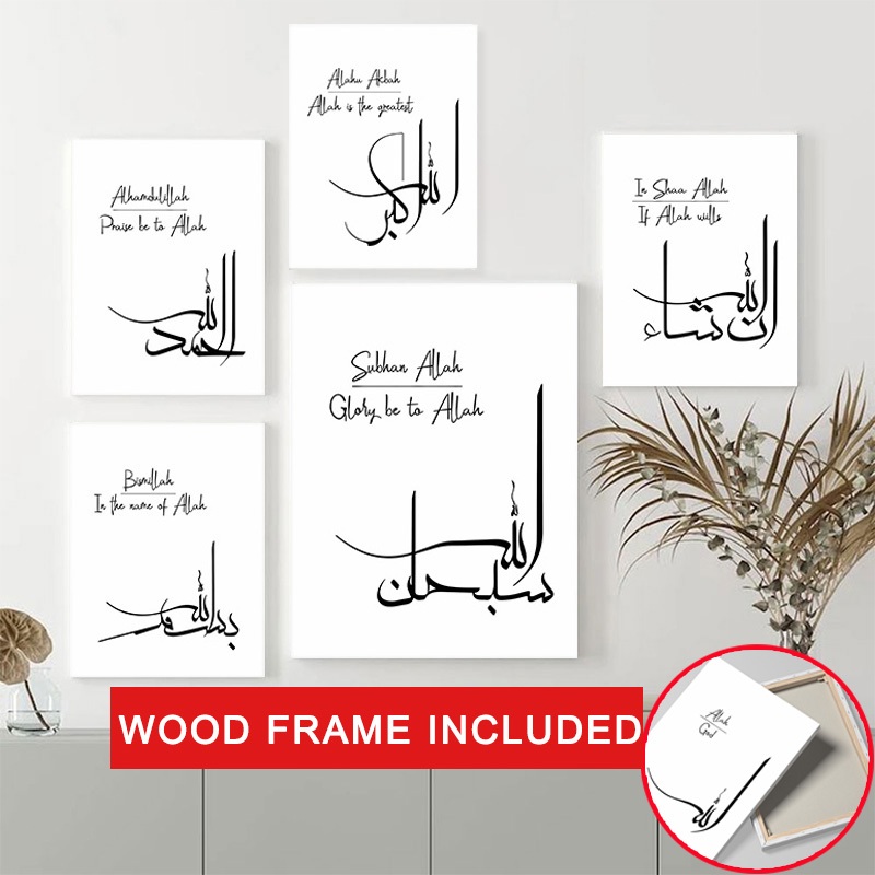 （With Frame）Adhkar Islamic Wall Art Poster Black and White Canvas ...